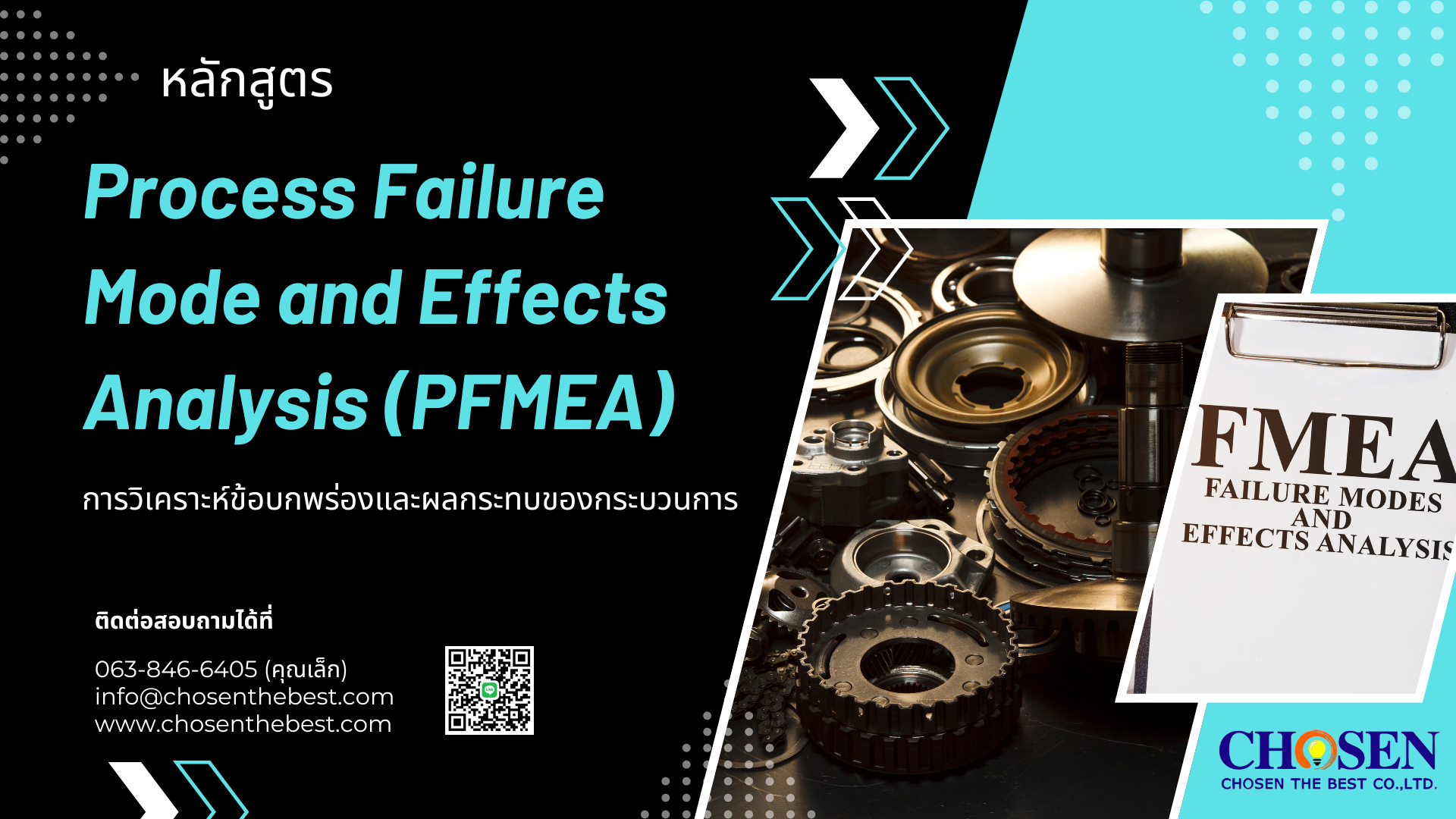 Process Failure Mode and Effects Analysis (PFMEA)